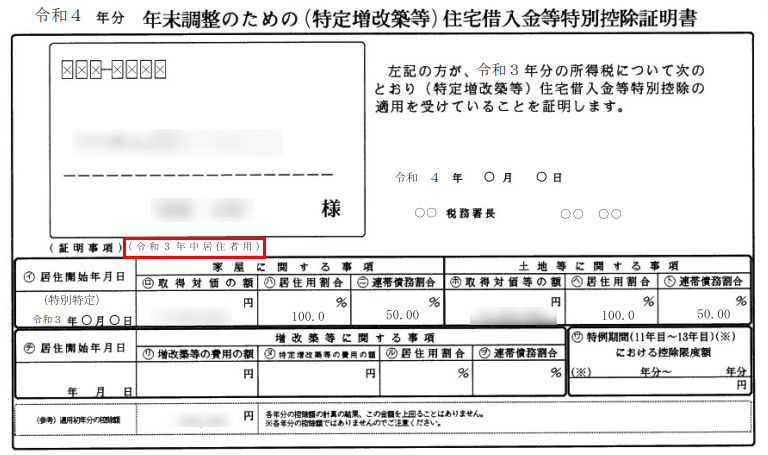 住宅借入金等特別控除「特別控除区分」「特定取得区分」の確認方法 King Of Time オンラインヘルプ