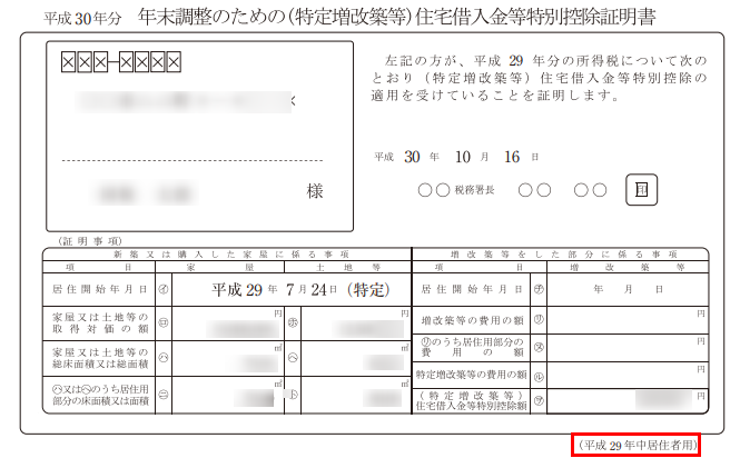 住宅借入金等特別控除「特別控除区分」「特定取得区分」の確認方法 King Of Time オンラインヘルプ