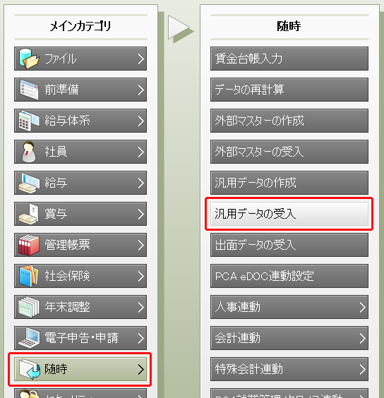 給与ソフト「PCA給与DX」との連携方法（CSV連携） – KING OF TIME オンラインヘルプ
