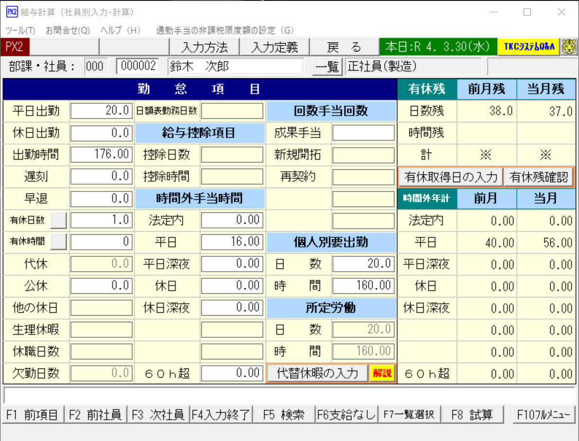 給与ソフト「TKC戦略給与情報システムPX2」との連携方法 – KING OF TIME オンラインヘルプ