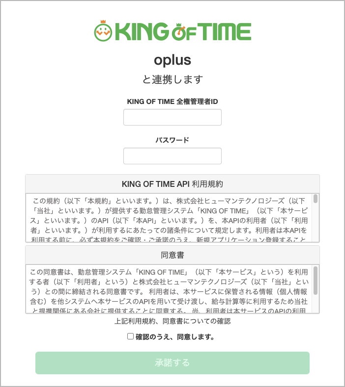 シフト管理サービス「oplus」との連携方法 – KING OF TIME オンラインヘルプ